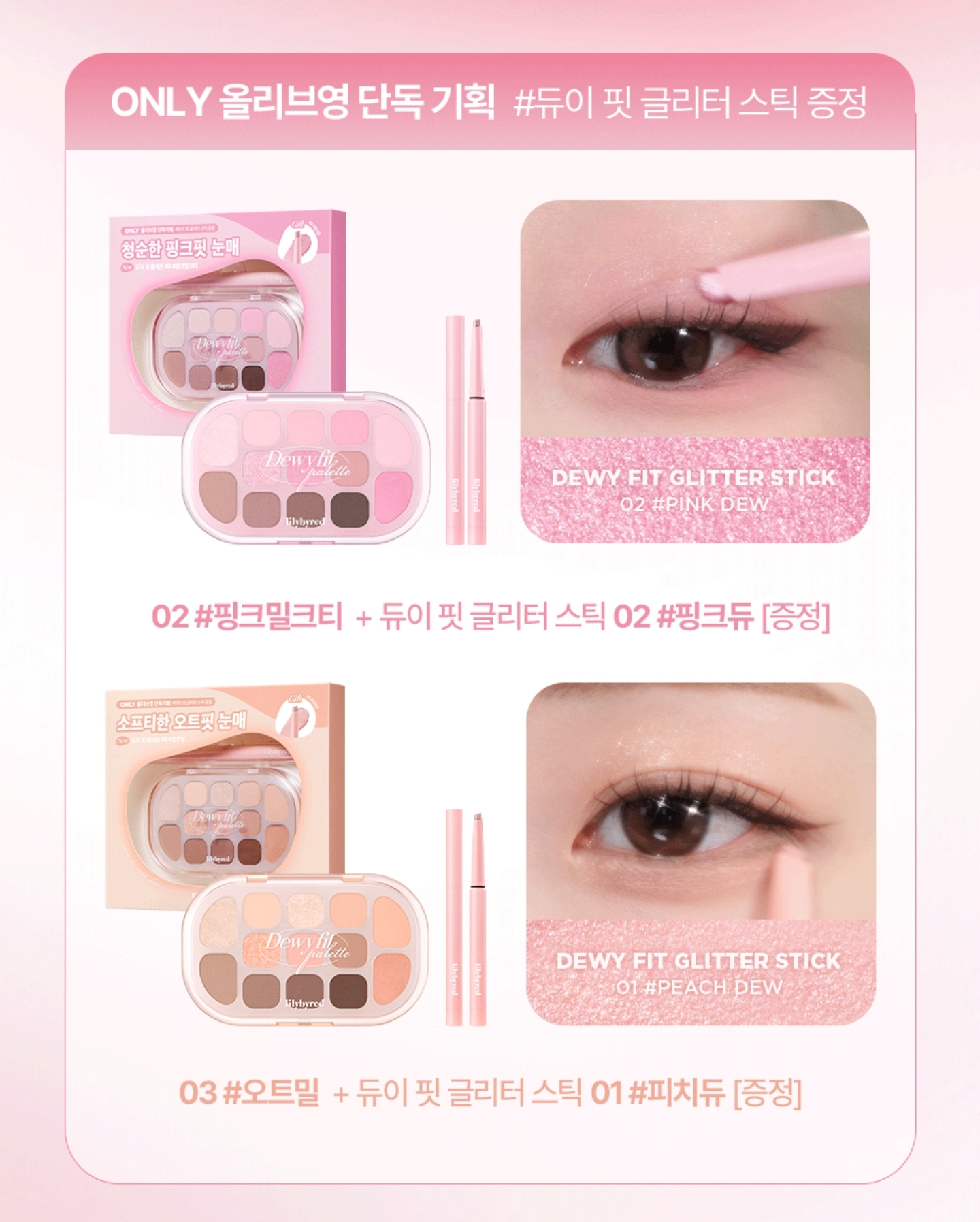 lilybyred Dewy Fit Palette 2types | Shopee Việt Nam