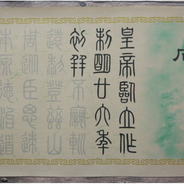 [Thư pháp học tập] Qin Lisi Seal Script Taishan Khắc Đá Sao chép Bàn ...