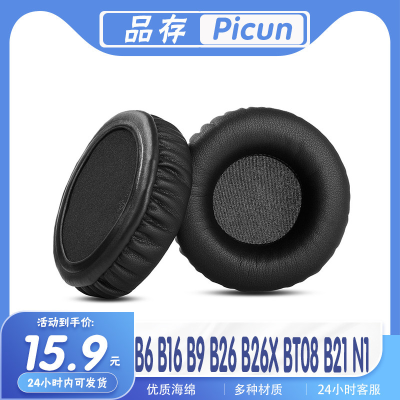 Thích hợp cho Picun Picun B6 B16 B9 B26 B26X BT08 B21 N1 Vỏ Tai Nghe ...