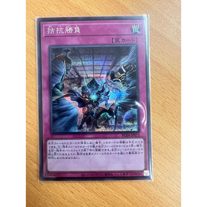 Thẻ bài YUGIOH - OCG - Evenly Matched - RC04-JP075 - Secret Rare - Normal Trap | Shopee Việt Nam