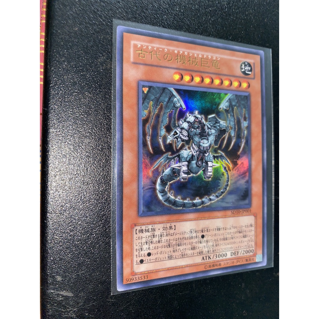 SD10-JP001 - Ancient Gear Gadjiltron Dragon-Ultra Rare | Shopee Việt Nam