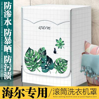 Haier special automatic drum washing machine cover waterproof sunscreen ...