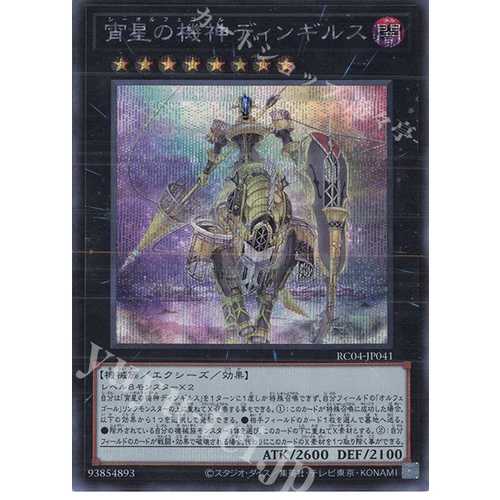 Lá bài thẻ bài Yugioh RC04-JP041 DANE-JP038 - Dingirsu, the Orcust of the Evening Star - Super ...