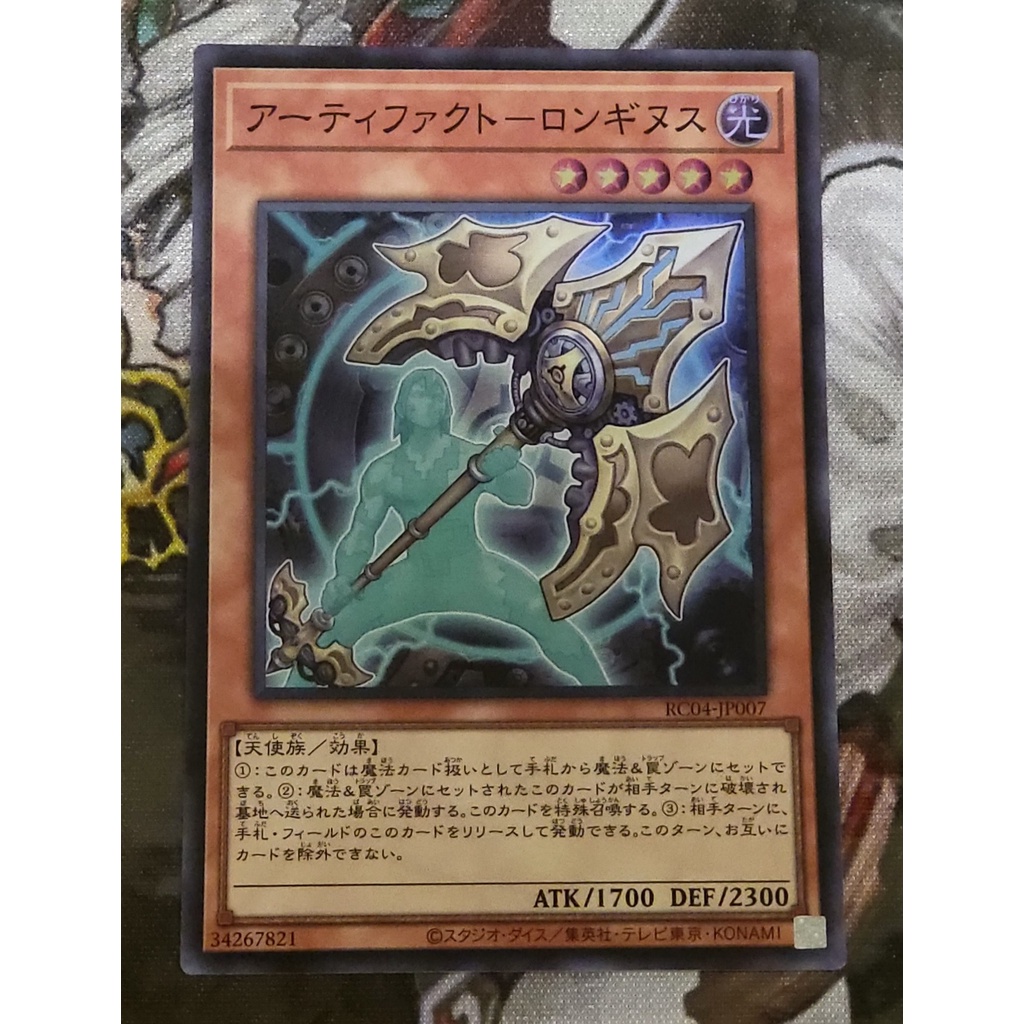 Lá bài Yugioh Rc04-JP007- Artifact Lancea | Shopee Việt Nam