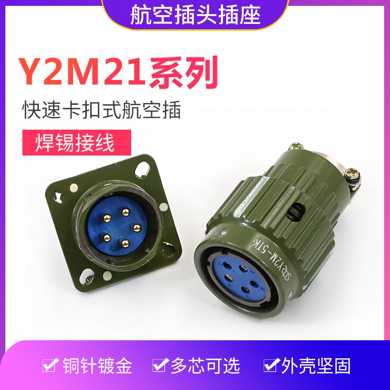 Ổ Cắm Điện Y2M-2 Core 3 Core 4 Core 5 Core 7 Core 10 Core 14 Core TK ...