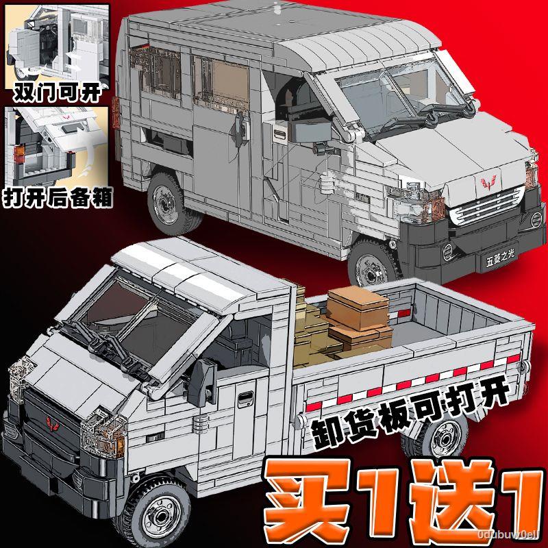 Wuling Hongguang Khối Xây Dựng Văn Kéo Hàng Tương Thích Với Xe Tải Lego ...