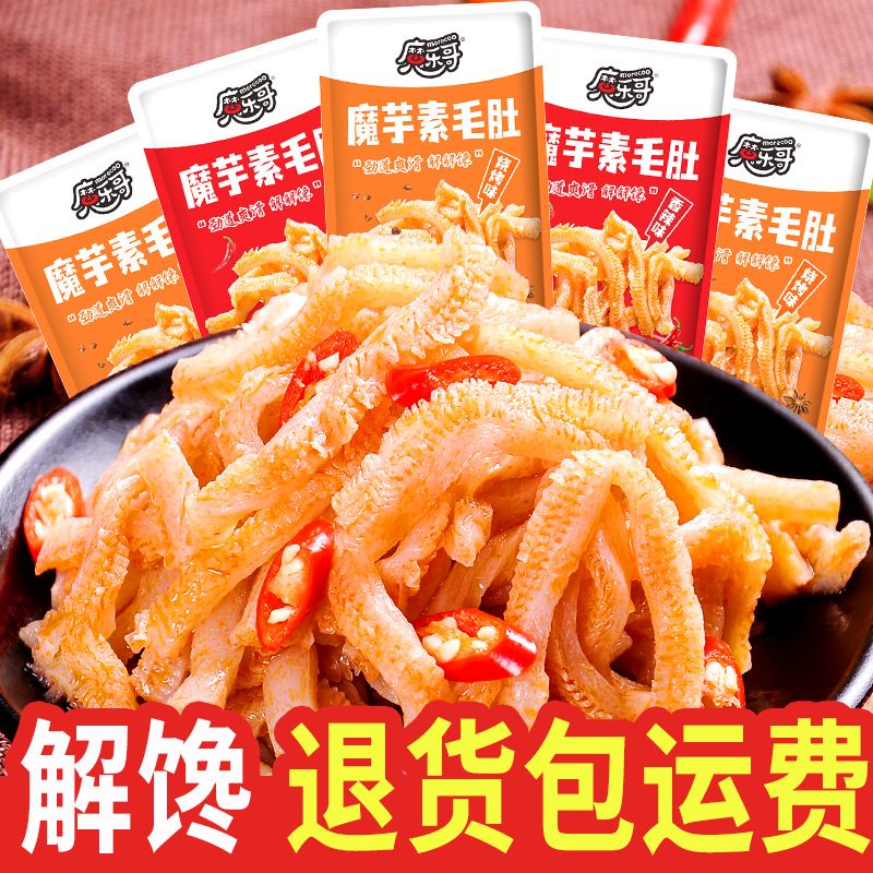 Molago Konjac Shuang Su Mao Thịt bò xé sợi Tripe cay và sảng khoái Đồ ...