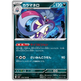 Thẻ Bài Pokemon - Malamar [U] [076/108] [sv3] | Shopee Việt Nam