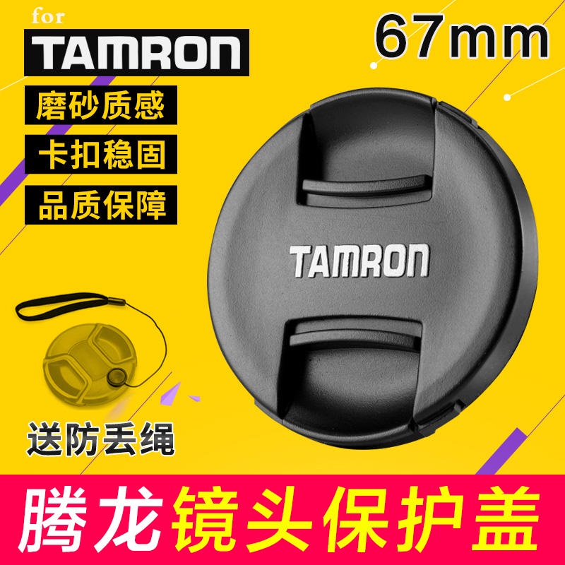 Tamron Nắp Đậy Ống Kính Máy Ảnh 28-75 17-28 28-200 70-300 f2.8 a7m3 sony 67mm | Shopee Việt Nam