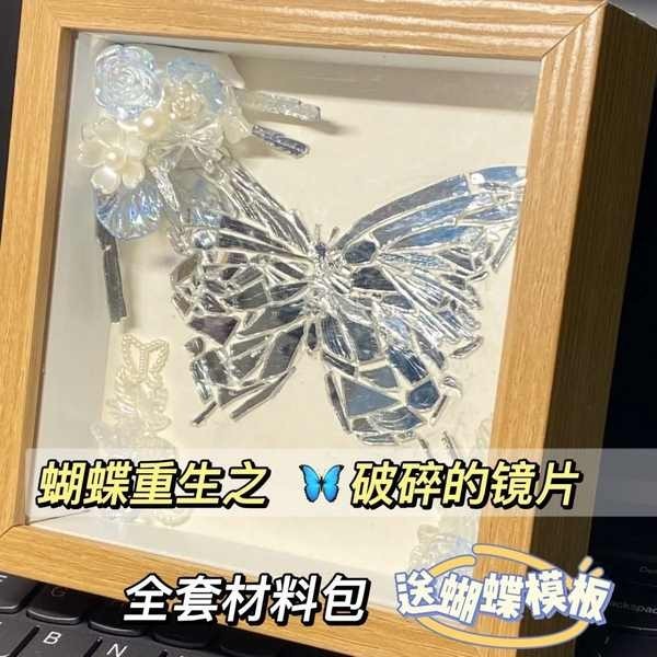 Broken mirror spell butterfly DIY handmade material package broken ...