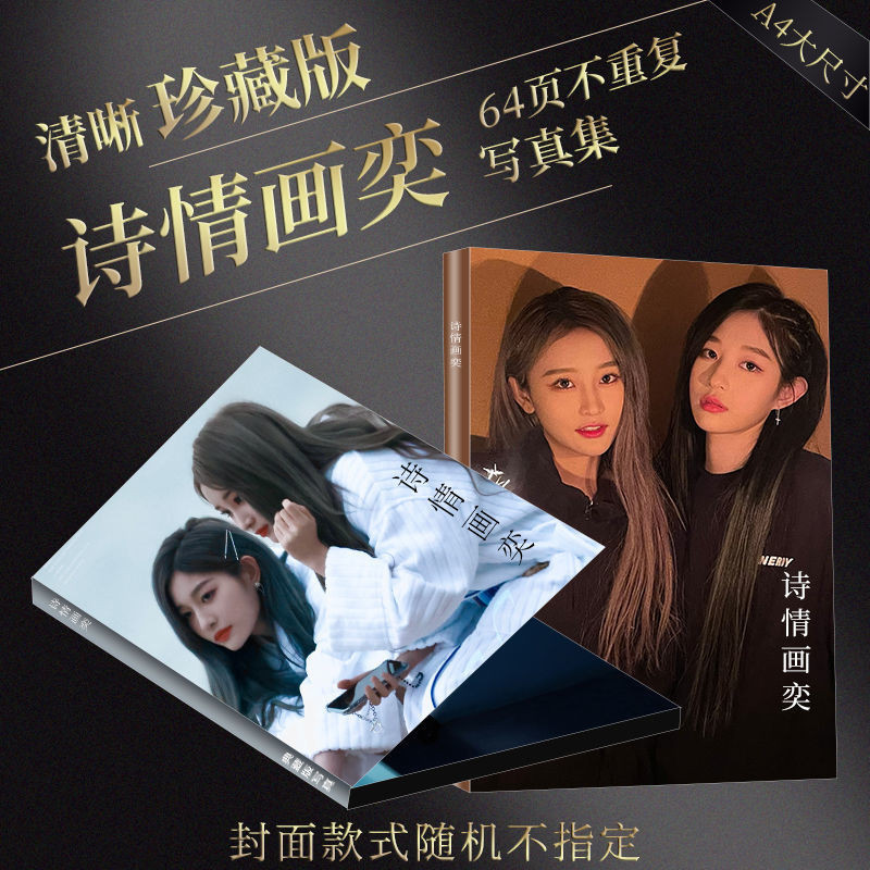 Tranh Thơ Yi Chu Shi Yu Wang Yi Album Ảnh Hàng Hóa Poster Chữ Ký Thẻ ...