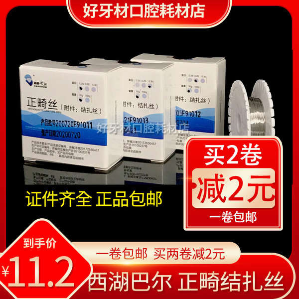 Dental dental materials - West Lake Bal ligation wire orthodontic ...