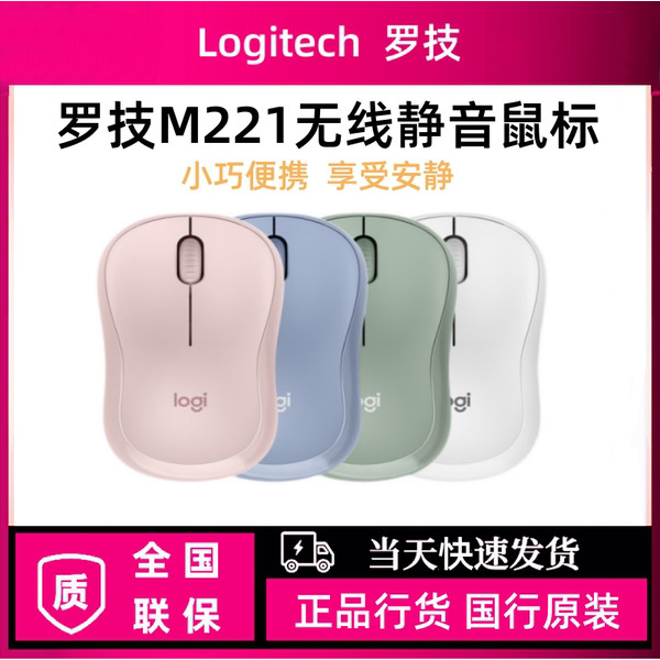 Âm thanh nhẹ M221/M220 của Logitech Chuột không dây Cô gái Văn phòng Máy tính xách tay di động ...