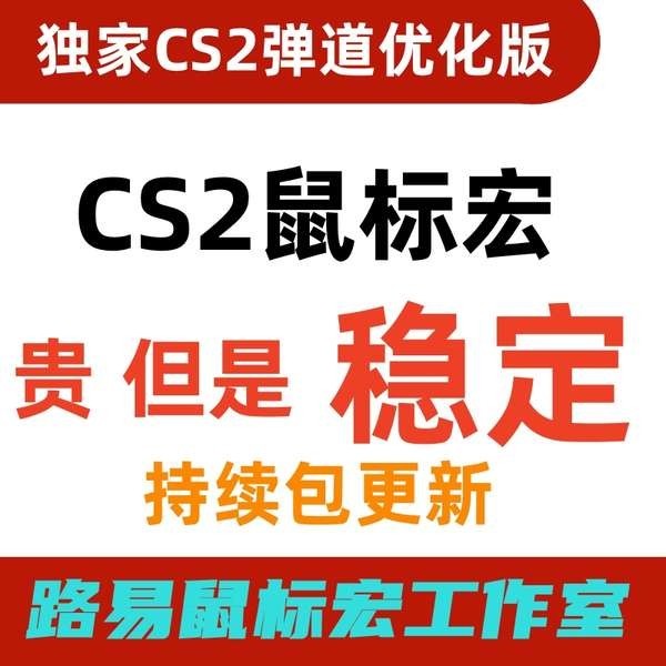 Macro chuột CS2 CSGO2 hoàn thành súng áp lực nền tảng pi mei chính thức ...