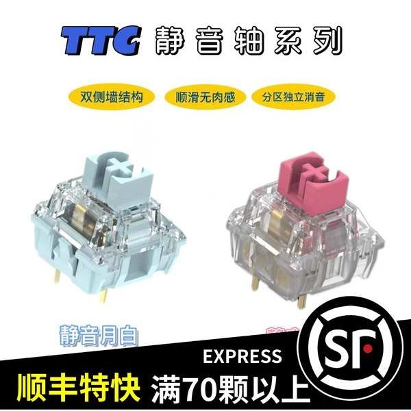 TTC Red Static Switch ,White ,Dustproof Silent ,V3 Moon Mechanical ...