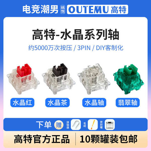 Gaote Axis Crystal Series Switch / Red Tea Jade Shaft Tùy chỉnh bàn ...