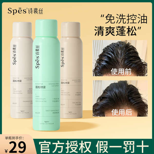 Lấy 2 miếng Spes Leave In Hair Dry Spray Removal Oily Air Feel Fluffy ...