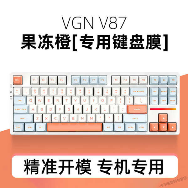 Áp dụng Bảo vệ bàn phím VGN V87 Pro Màng Sức mạnh chơi game Silicone ...