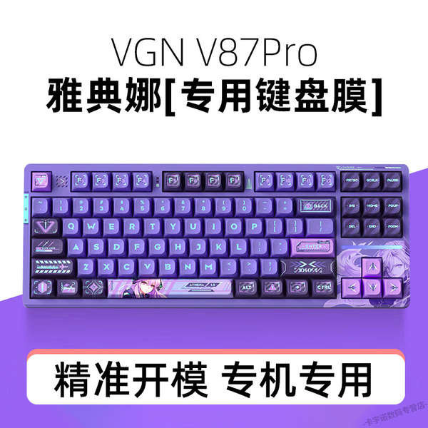 Áp dụng Bảo vệ bàn phím VGN V87 Pro Màng Sức mạnh chơi game Silicone ...