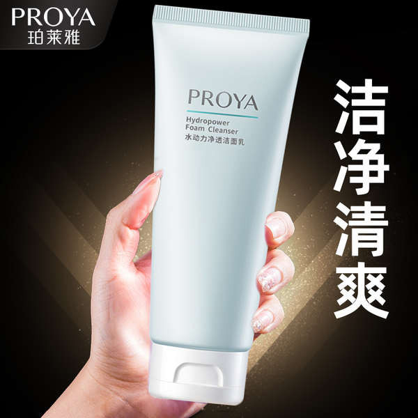 Proya Amino Acid Facial Cleanser Women's Cleansing Gentle Hydrodynamic ...
