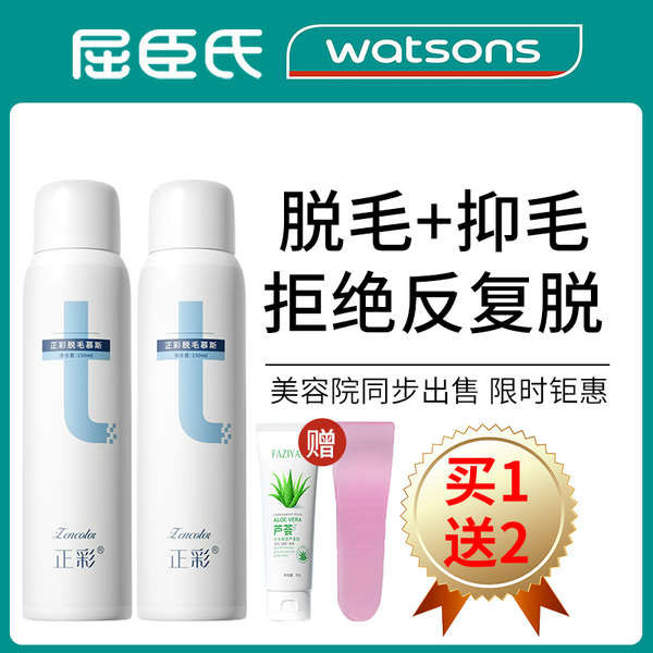 Watson's Hair Removal Cream Spray Removes Pubic Legs ,Whole Body Under ...