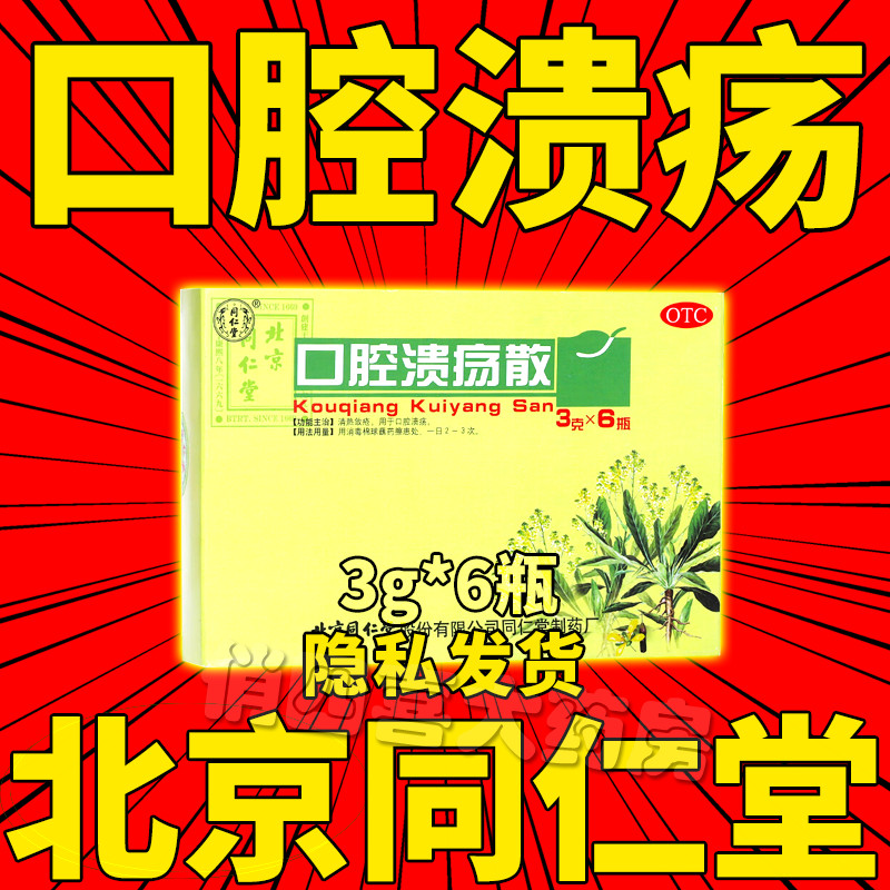 Oral ulcer powder for the treatment of oral ulcers ,special medicine ...