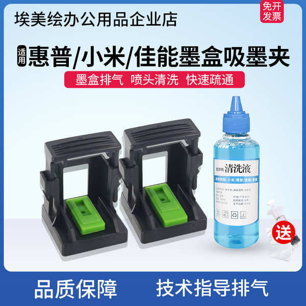 The ink clip is suitable for HP Canon Xiaomi cartridge 803 802 680 805 ...