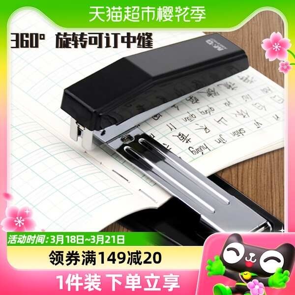 Chenguang rotatable stapler for students with large multi-functional ...