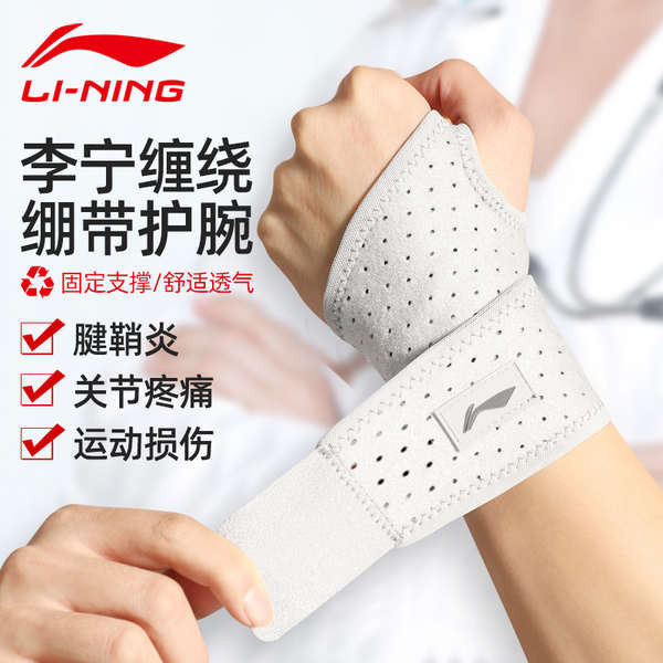 Nẹp cổ tay Li-Ning bị bong gân vỏ bọc thể dục nam thao cầu lông đặc ...