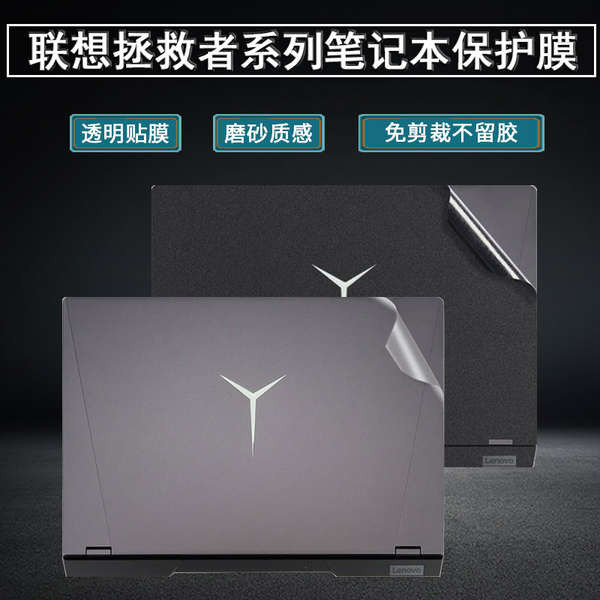 Lenovo Legion Y9000P2023 Protective Film R9000P Notebook Case Sticker ...