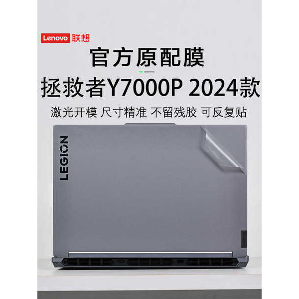 2024 Lenovo Legion Y7000P Computer Sticker Body Protector R7000P Shell ...