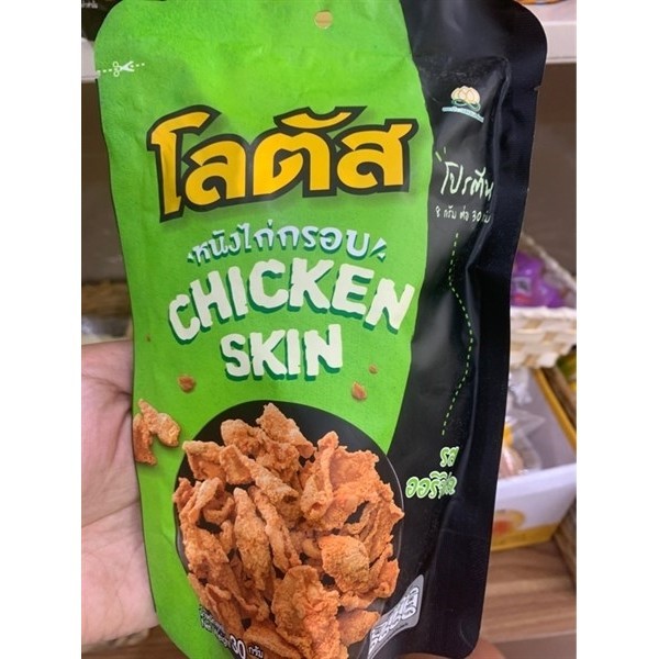 Bim bim Chicken Skin 50g | Shopee Việt Nam