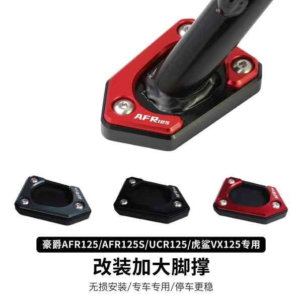 Thích hợp cho Haojue AFR125 sửa đổi miếng đệm hỗ trợ bên mở rộng HJ125T-27 phụ kiện giá đỡ UCR ...