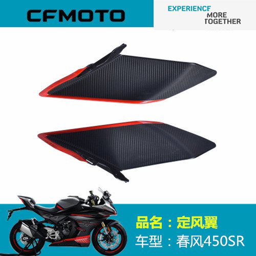 Bộ phận gốc của xe máy Chunfeng CF400-6 / -9 Cánh gió cố định 450SR làm lệch cánh bên ngoài ...