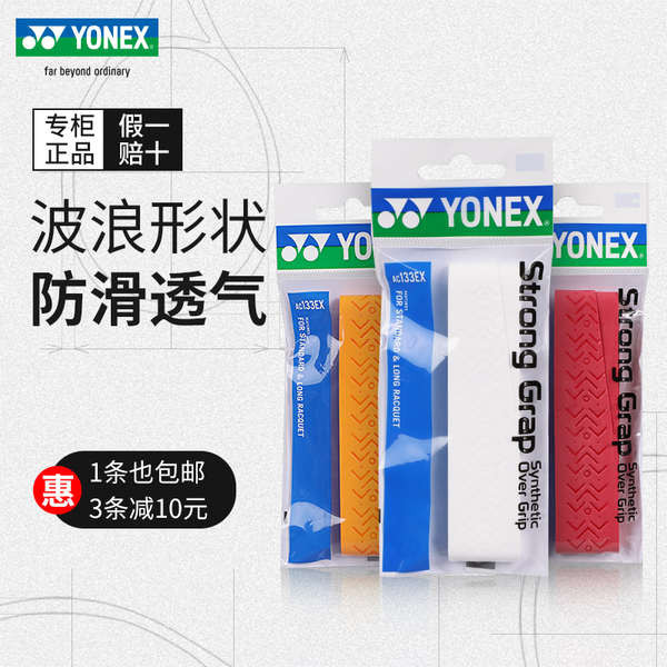 YONEX Yonex Cầu lông Sticker Keo YY Tough Sticky Fishing Rod Handlebar ...
