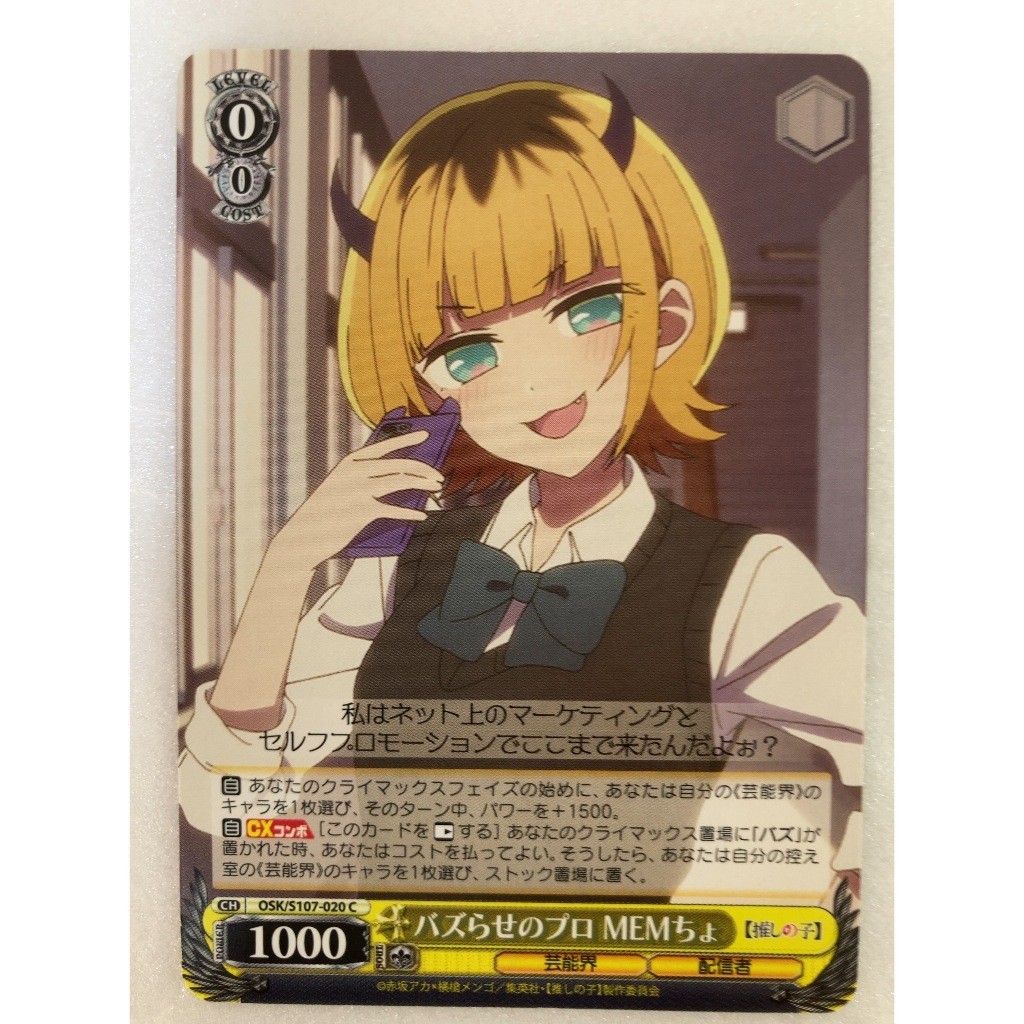 [Used] Weiss Schwarz Booster Pack 【Oshi no Ko】 OSK/S107 Single Card Language: Japanese Common ...