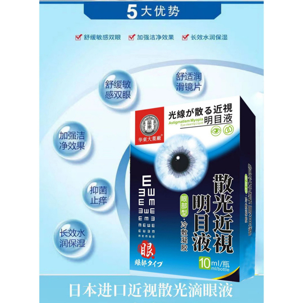 Astigmatism Myopia Eye Drops Eye Dew Eye Care Eye Care Eye Itching ...