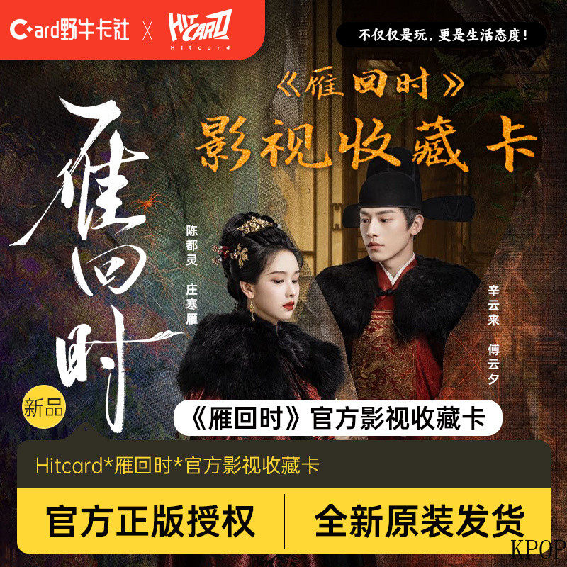 【Hiệp hội thẻ Wild Buffalo】Hitcard Thẻ Bộ Sưu Tập Phim Và Truyền Hình Chính Thức Của Yan Huishi ...