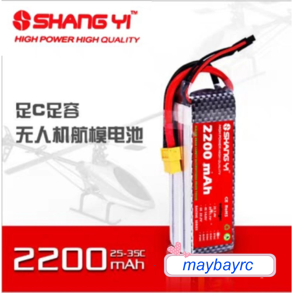 Phụ kiện máy bay điều khiển ShangYi 2200mAh 45C 2s, 3s, 4s - XT60 lắp ...