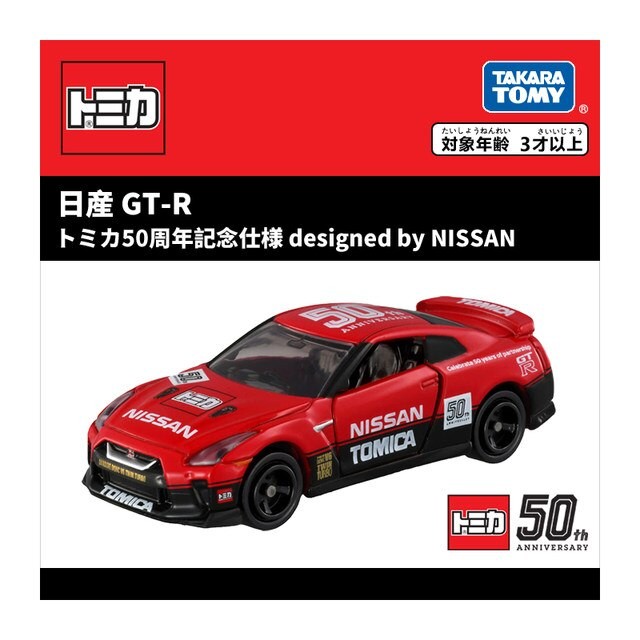 Xe mô hình Tomica Nissan GT-R Tomica 50th Anniversary Design by NISSAN | Shopee Việt Nam