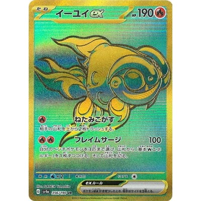 Pokemon Card Game Japanese TCG Single Card [SV4a] High Class Pack Shiny Treasure ex Chi-Yu ex UR ...