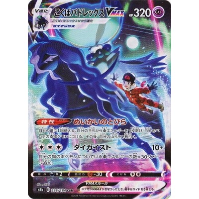 Pokemon Card Game TCG Single Card [S8b] High Class Pack VMAX Climax Shadow Rider Calyrex VMAX ...