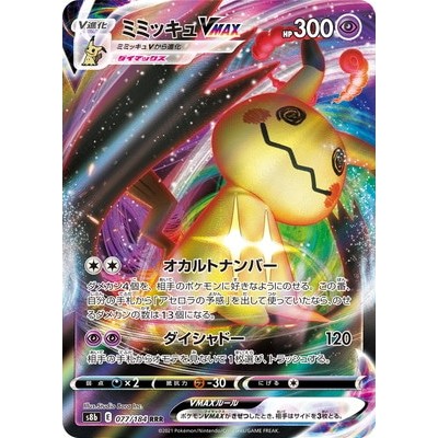 Pokemon Card Game TCG Single Card [S8b] High Class Pack VMAX Climax Mimikyu VMAX RRR 077/184 ...