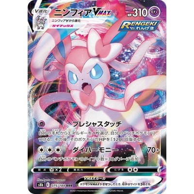 Pokemon Card Game TCG Single Card [S8b] High Class Pack VMAX Climax Sylveon VMAX RRR 075/184 ...