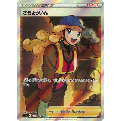 Pokemon Card Game Japanese TCG Single Card [S12] Expansion Pack ...