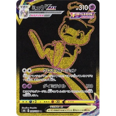 Pokemon Card Game TCG Single Card [S8b] High Class Pack VMAX Climax Mew VMAX UR 280/184 [Direct ...