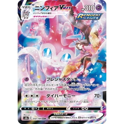 Pokemon Card Game TCG Single Card [S8b] High Class Pack VMAX Climax Sylveon VMAX CSR 232/184 ...