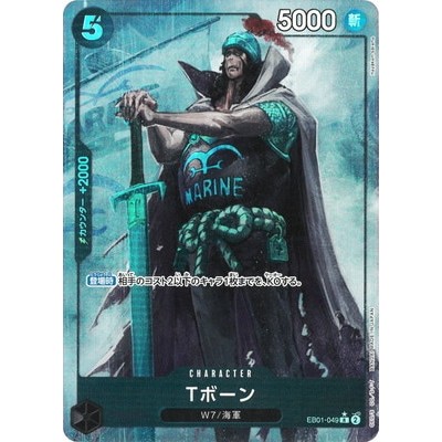 One Piece Card Game Japanese TCG Single Card [EB-01] Memorial Collection T Bone [Parallel] R ...