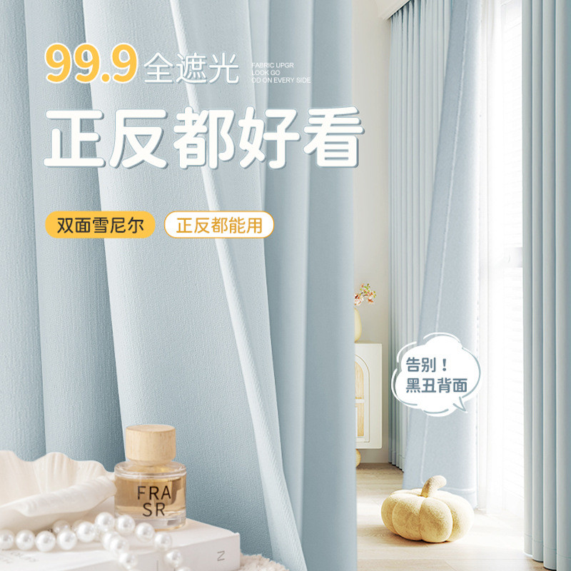 Double-Sided Chenille Full Blackout Curtains Finished Bedroom High-End ...