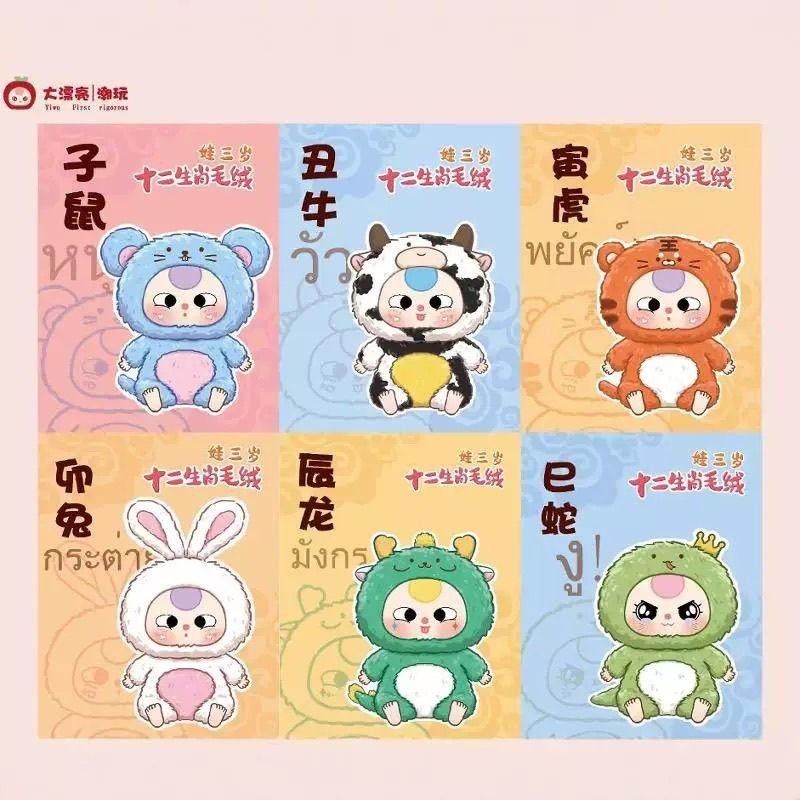 Baby Three Bé Ba Tuổi Mười Hai Cung Hoàng Đạo 3 tuổi Hộp mù giới hạn ...
